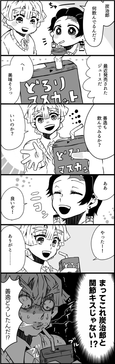 善炭「青い片想い系善炭。 」蒼空の漫画