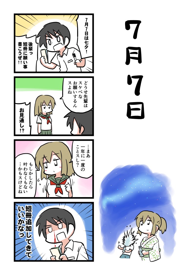 kamicatの漫画