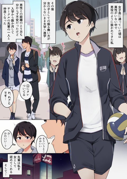 Fantiaentyで短編漫画更新しました 元女子高のボーイッシュ女子 わかまつ さんのマンガ ツイコミ仮 