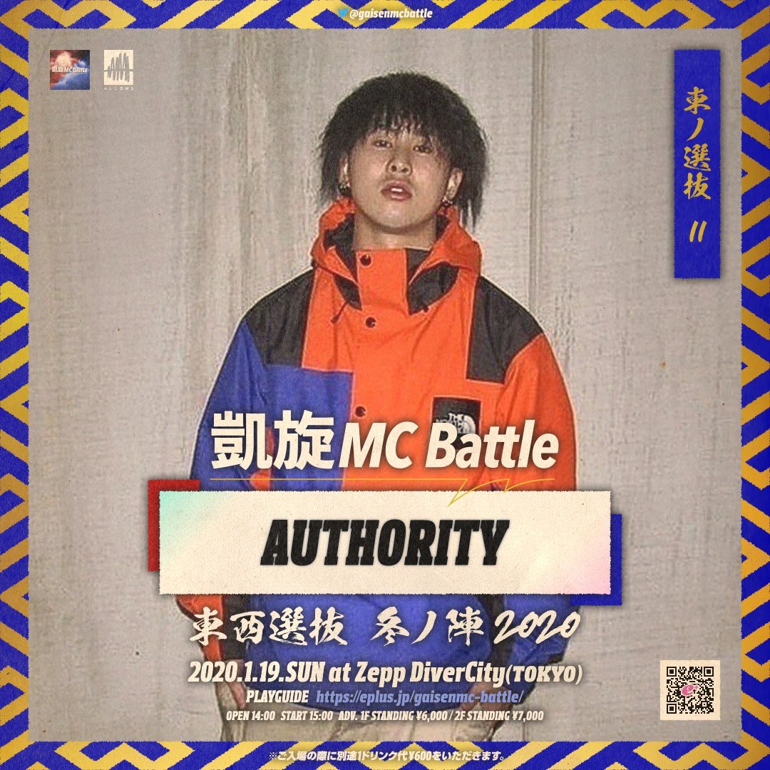 凱旋MCbattle on Twitter: "凱旋MCbattle東西選抜冬ノ陣 日付1月19日（日曜日） 会場ZeppDiverCity 東ノ選抜11人目は… 🔥AUTHORITY🔥 ...
