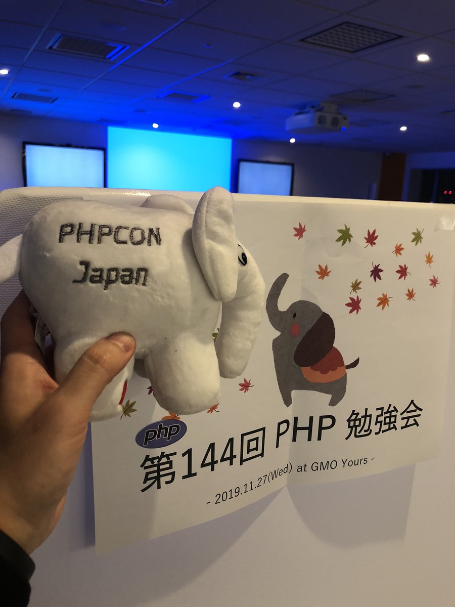 第144回 PHP勉強会＠東京 #phpstudy (2ページ目) - Togetter [トゥギャッター]