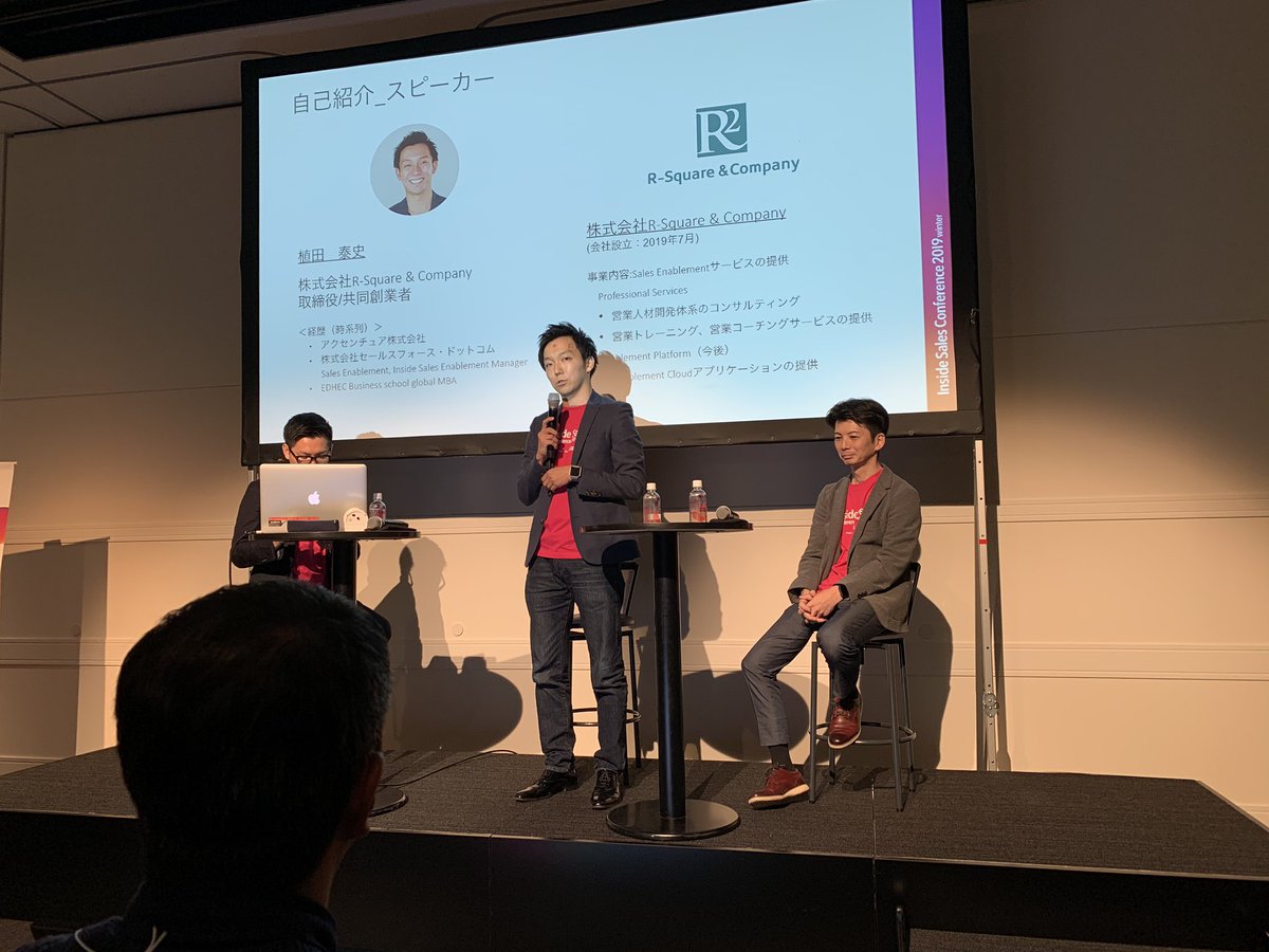 Inside Sales Conference 2019 Winter (4ページ目) - Togetter