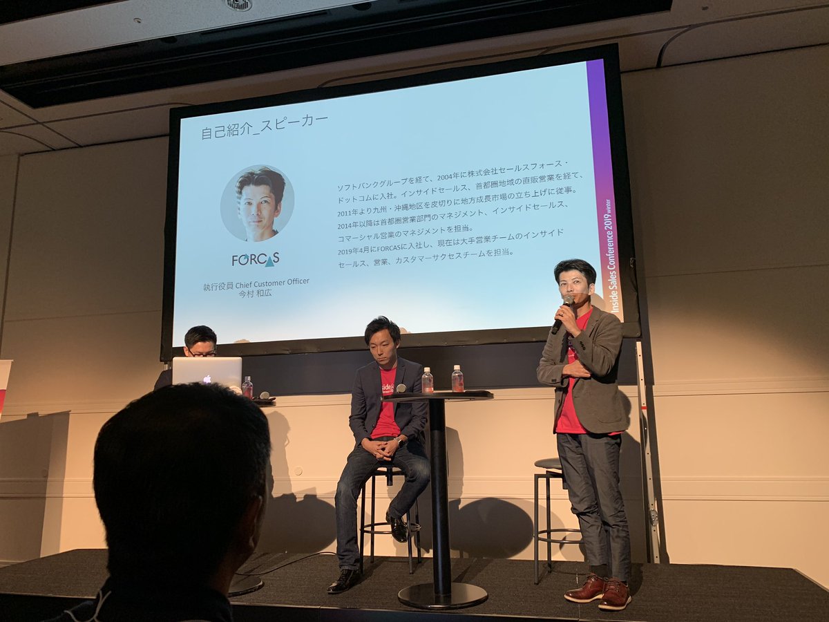 Inside Sales Conference 2019 Winter (4ページ目) - Togetter