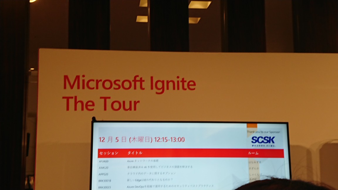 Microsoft Ignite The Tour Tokyo Day1 #MSIgnitethetour (2019/12/05) (15ページ目) - Togetter [トゥギャッター]