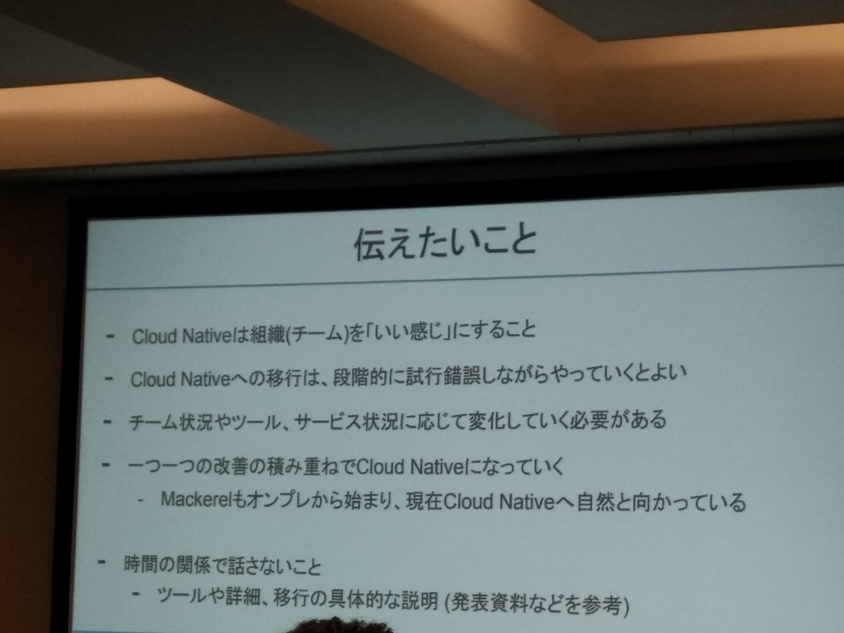 CloudNative Days Kansai 2019 (19ページ目) - Togetter