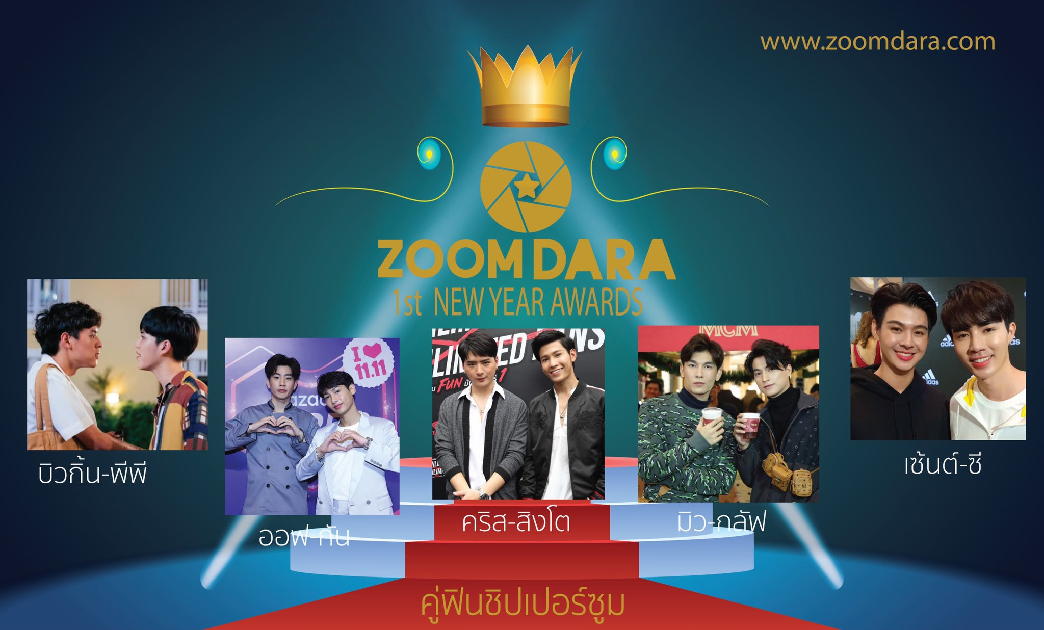 zoomdara on Twitter: "นำเสนอ 5 คู่ ผู้เข้าชิง zoomdara New year awards คู่ฟินชิปเปอร์ซูม เริ่ม ...