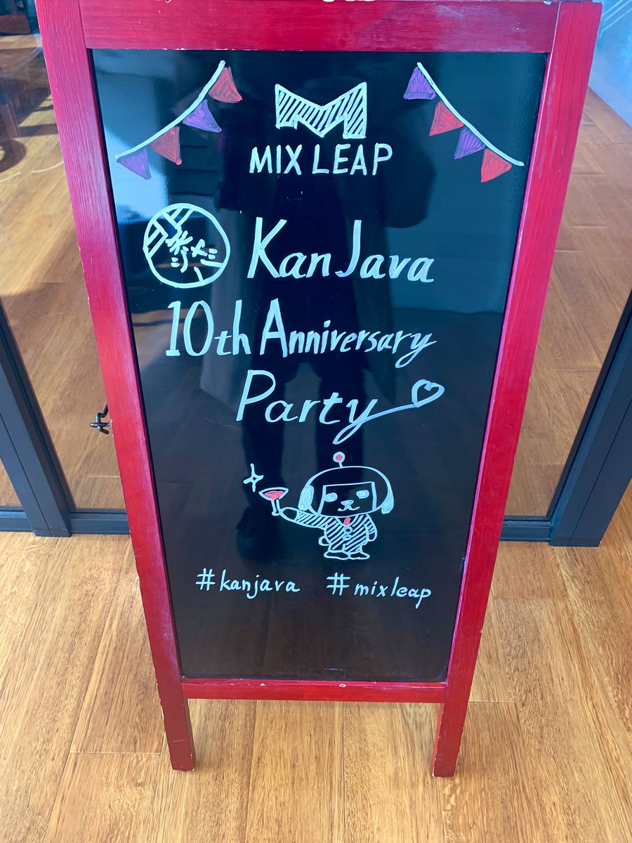 KanJava 10th Anniversary Party - Togetter [トゥギャッター]