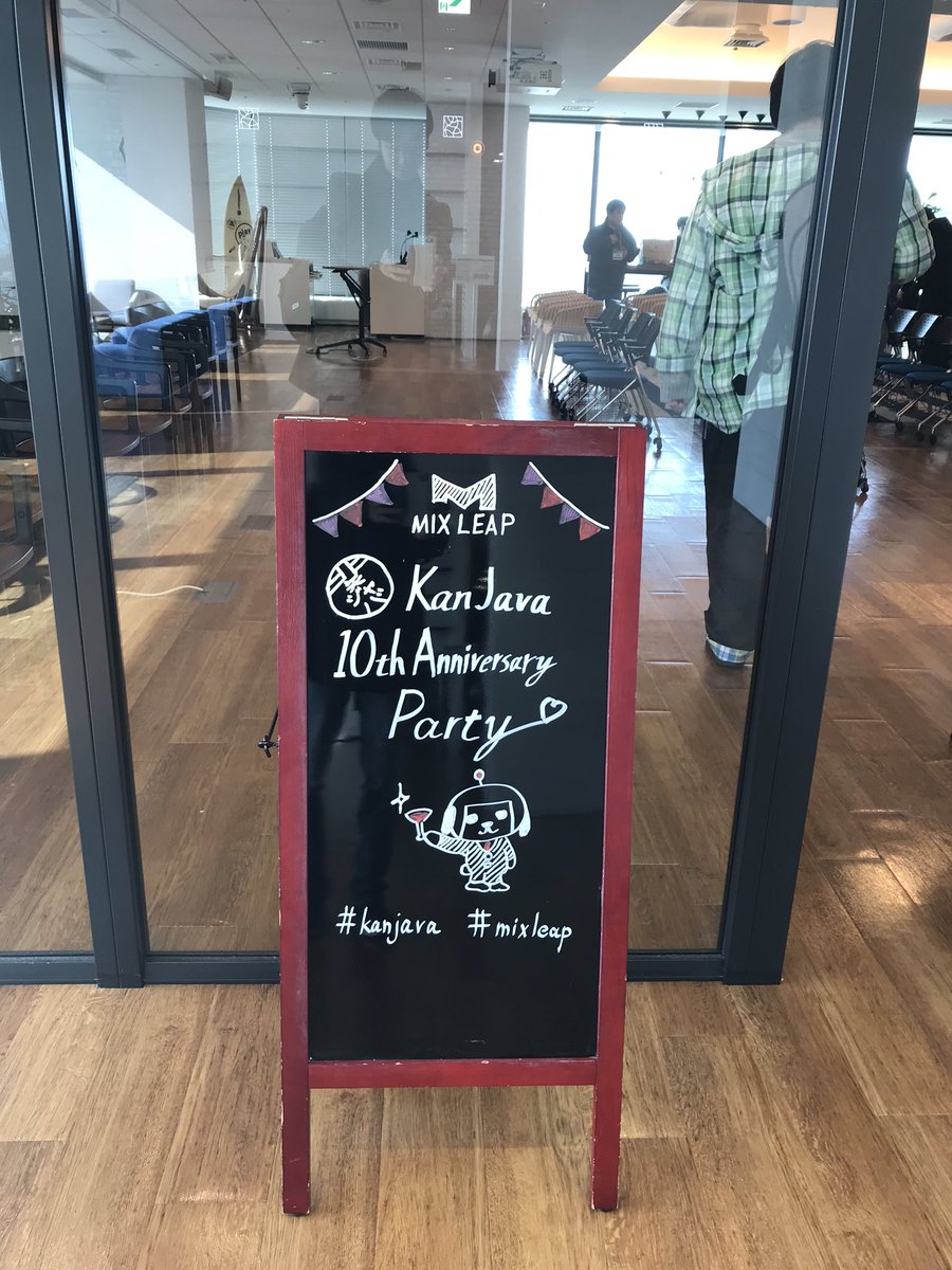 KanJava 10th Anniversary Party - Togetter [トゥギャッター]