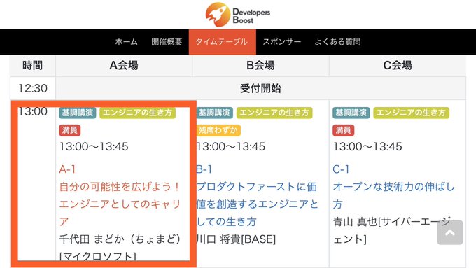 デブスト2019【A-1】自分の可能性を広げよう！エンジニアとしてのキャリア #devboostA - Togetter