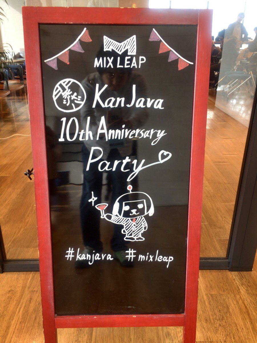 KanJava 10th Anniversary Party - Togetter [トゥギャッター]