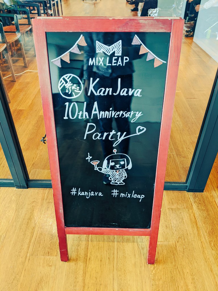 KanJava 10th Anniversary Party - Togetter [トゥギャッター]