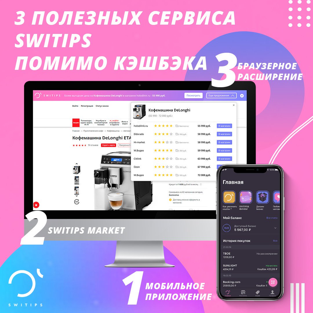 SWITIPS|ОФФЛАЙН КЭШБЭК (@SWITIPS2) | Twitter