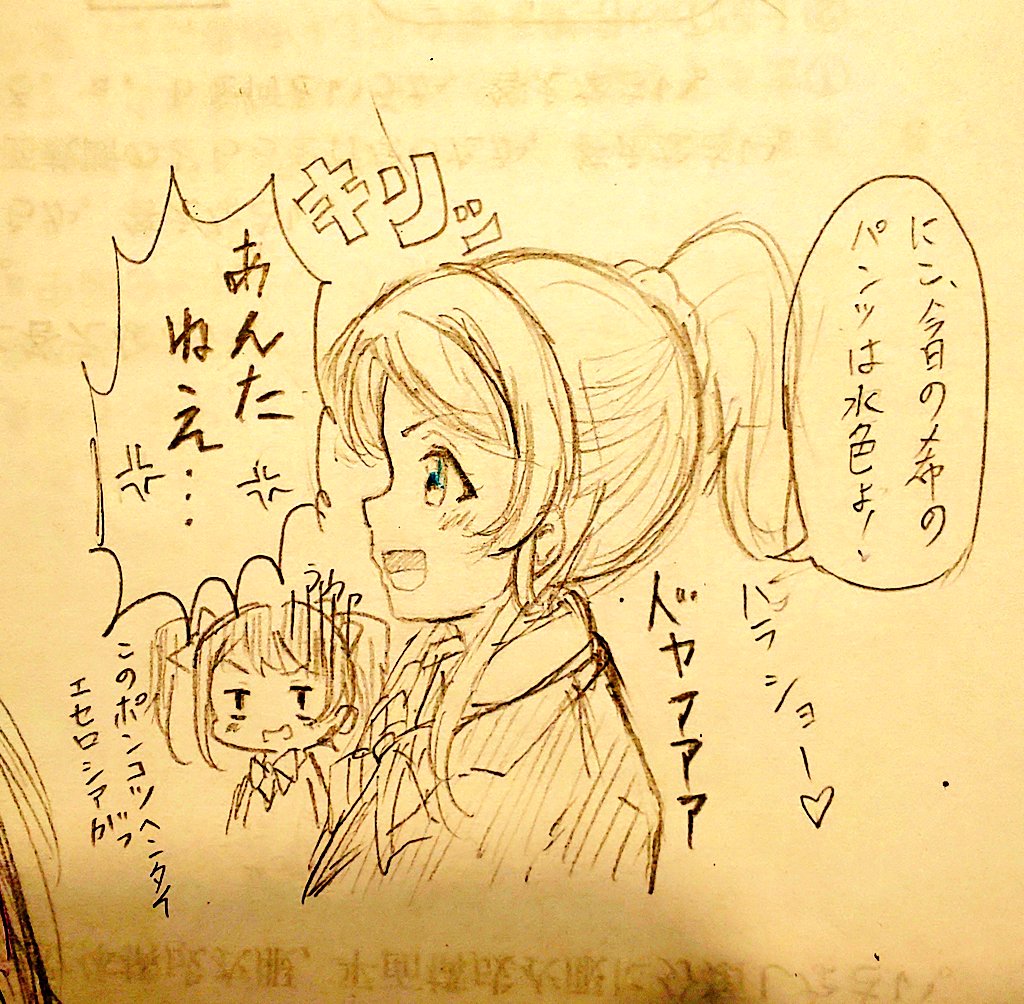 「えりちか、我慢できるのか 」はるちの漫画
