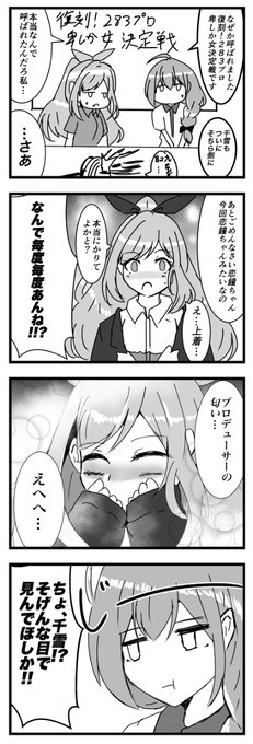 復刻版283プロ卑しか女決定戦まとめ2 | 竹輪@GSF02-3組28 さんのマンガ | ツイコミ(仮)