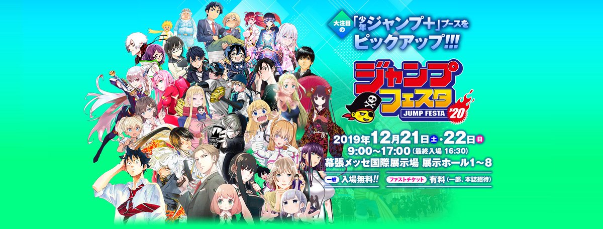 [ART] Shonen Jump+ banner for Jump Festa : r/manga