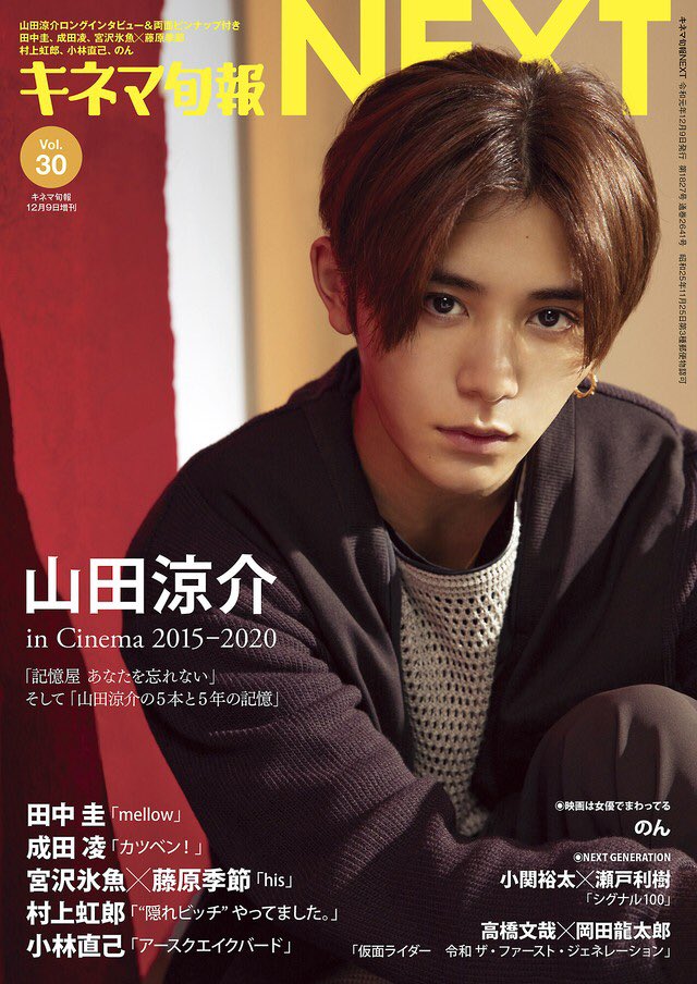 のんスタッフです！ 本日12月2日(月)発売📚 キネマ旬報社 「キネマ旬報NEXT Vol.30」 →→不定期連載「映画は女優でまわってる」に のん が登場しております。 映画 #この世界の ...