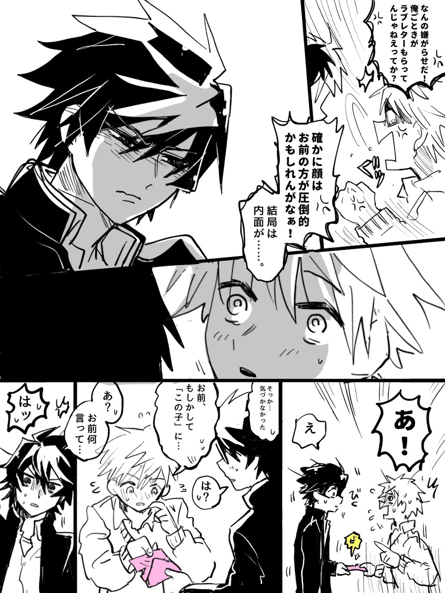 創作BL「ラブレターがやぶれた話 1/2 #創作BL 」神奈＠コミックス第1巻9/12発売の漫画