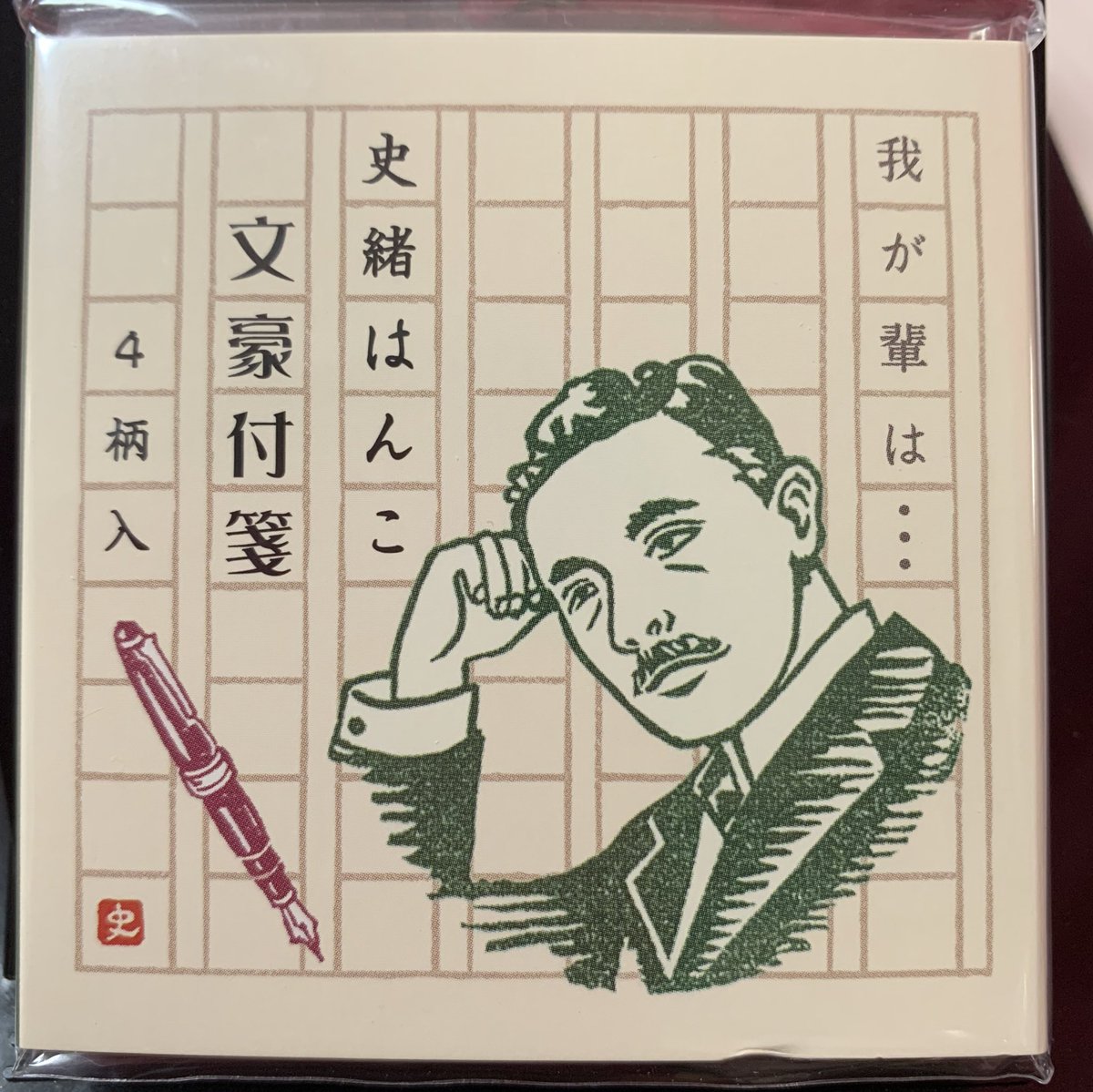 いとしの文豪 」cocoro🍶の漫画