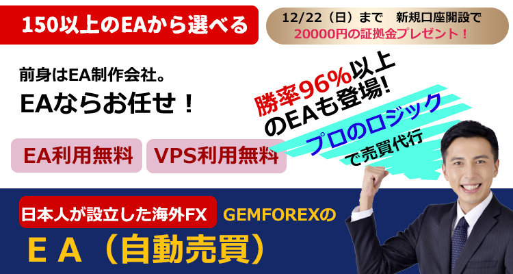 FXのいろいろ情報をご紹介 on Twitter: "#FX初心者 でも #EA(#自動売買 ）なら効率のいい トレードができます。 GEMFOREXの例では 勝率96．11％ 投資収益率 ...