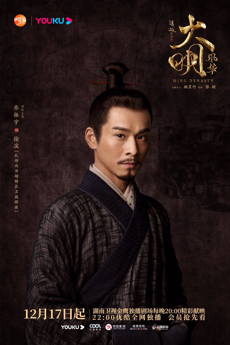 Empress of the Ming: Legend of Sun Ruowei (2019) - Китайски, хонконгски ...