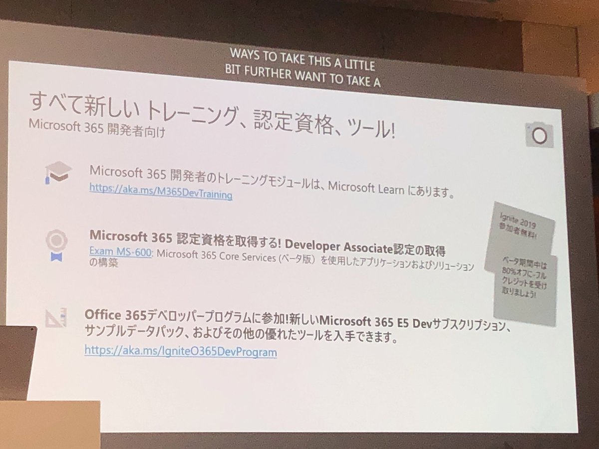 Microsoft Ignite The Tour Tokyo Day1 #MSIgnitethetour (2019/12/05) (14ページ目) - Togetter