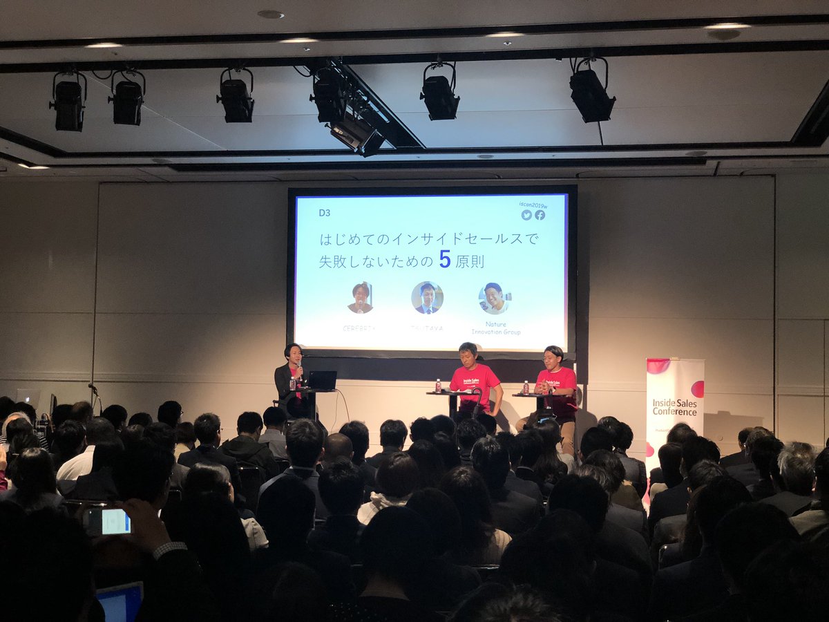 Inside Sales Conference 2019 Winter (5ページ目) - Togetter