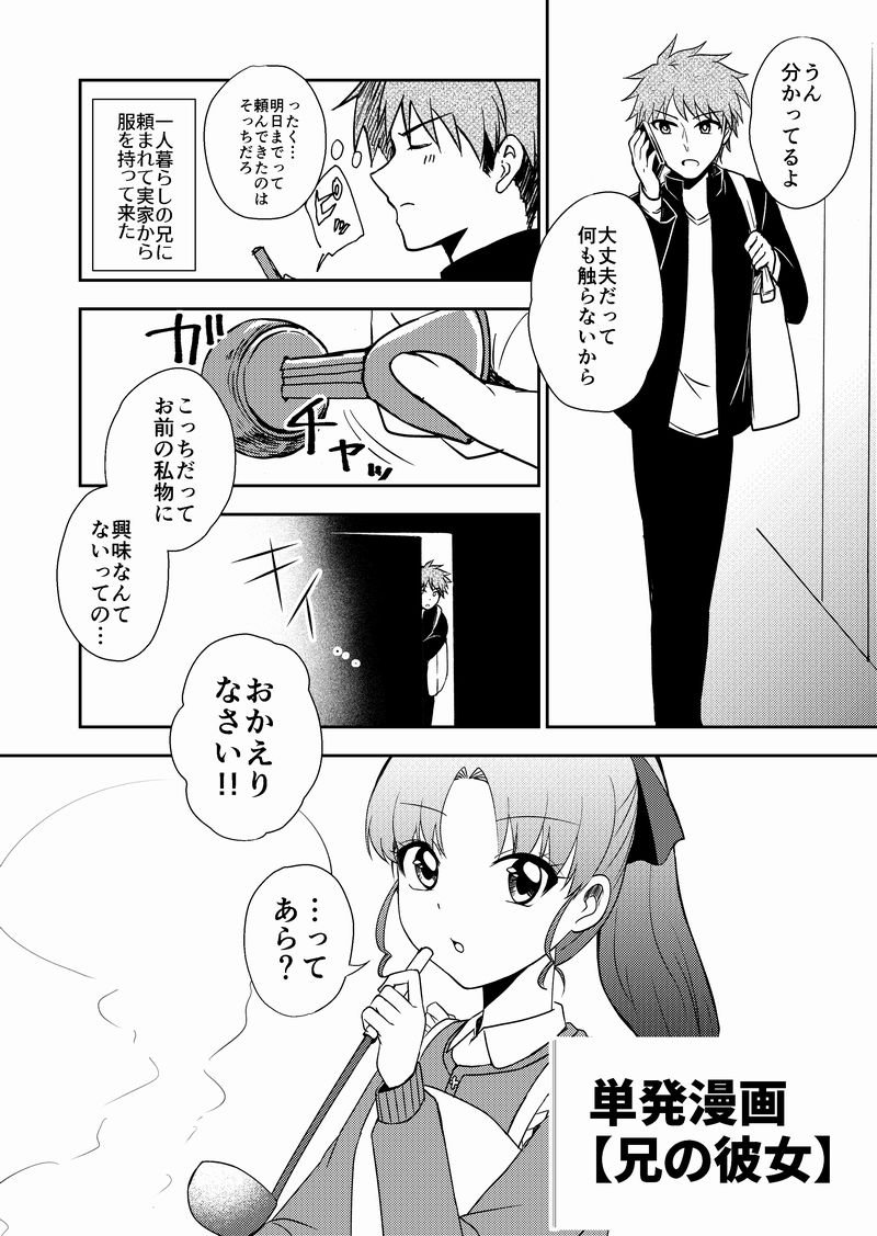 単発漫画】兄の彼女 創作漫画 」宝乃あいらんどの漫画