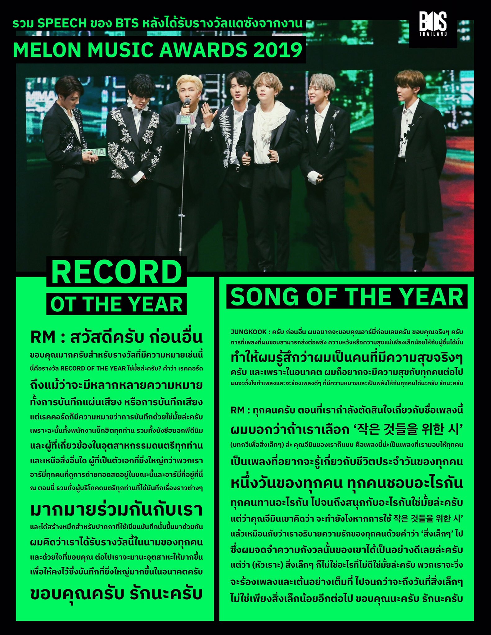 BTS Thailand (REST) on Twitter: "[🏆] 191130 รวม Speech ของ @BTS_twt หลังได้รับรางวัลแดซังจากงาน ...