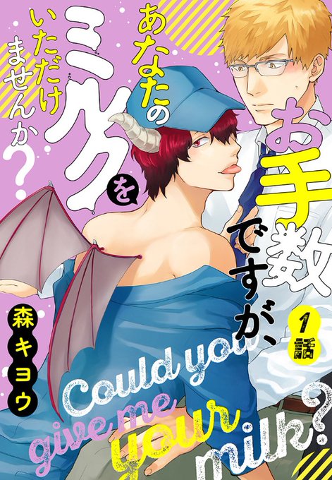 【comic marginal Vol.34／新連載】『お手数ですが、あ.. | 双葉社BL誌「comic marginal」「Chillche」 さんのマンガ | ツイコミ(仮)