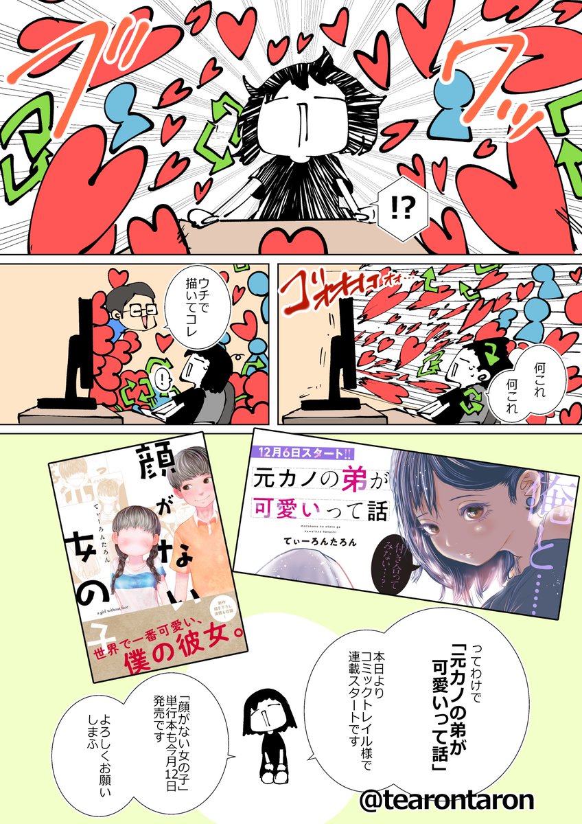 てぃーろんたろん (@tearontaron) さんの漫画 | 255作目 | ツイコミ(仮)