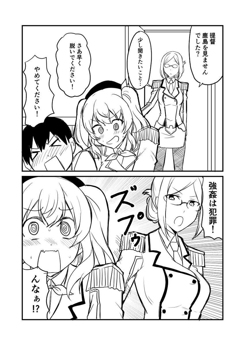 艦これ「艦これデイズ41 #漫画 #艦隊これくしょん #艦これ #鹿島(艦隊これくしょん」赤坊主＠コミ1D－05aの漫画