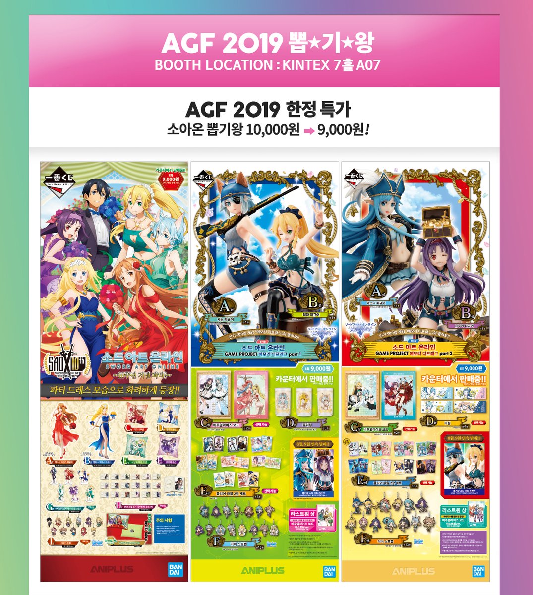 애니플러스샵 on Twitter: "【ANIPLUS in AGF】 #뽑기왕 👉위치 : 킨텍스 7홀 A07 무려 10종류의 다양한 뽑기왕 상품과 AGF2019 한정 특가까지 ...