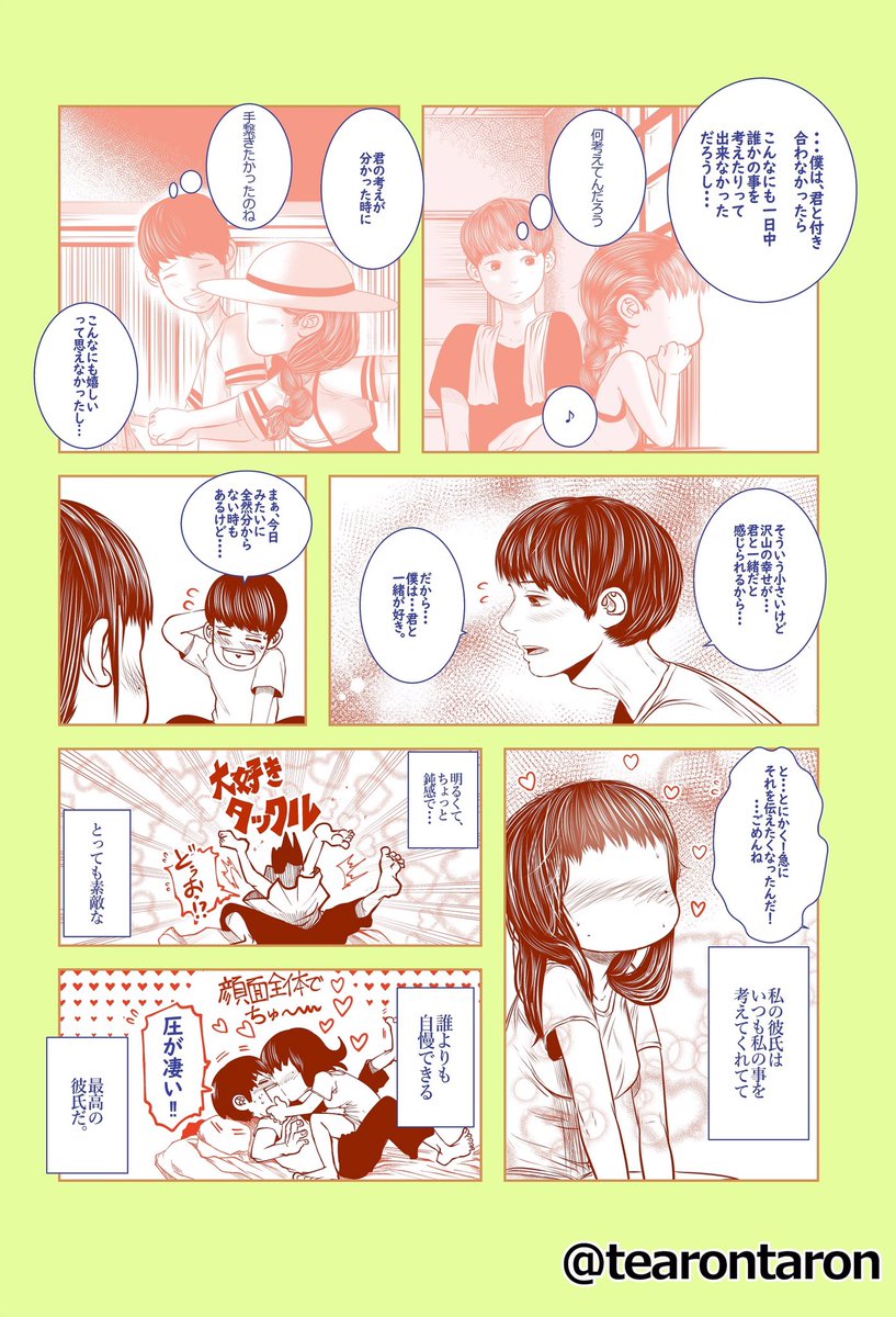てぃーろんたろん/「元カノの弟～」1巻発売中 (@tearontaron) さんの漫画 | 257作目 | ツイコミ(仮)