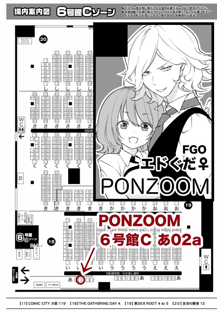 「1/12日【COMIC CITY 大阪 119】 第26次ROOT 4 to 5 スペース番号・6号館C あ02a サ」PONZOOMの漫画
