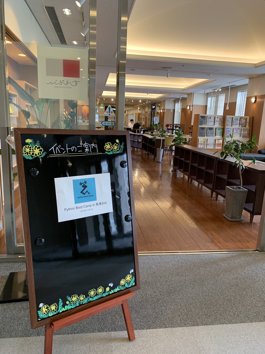 Python Boot Camp in 熊本2nd まとめ (2ページ目) - Togetter