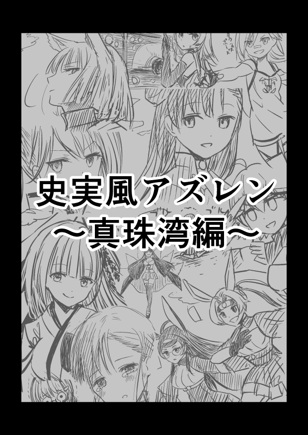 朱坂明紗🌸C105月曜西そ10a@akasaka_asaの漫画作品一覧(古い順)