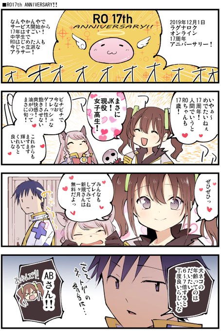 RO17thアンソロに寄稿した漫画です。ROちゃん17歳おめでとうね☺️.. | miya9@C106二日目ヒ-22a さんのマンガ | ツイコミ(仮)