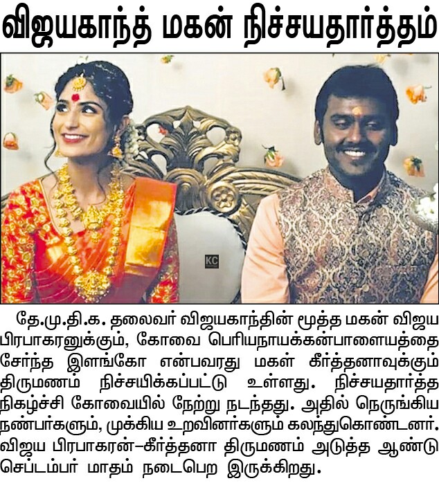 Vijayakanth Marriage Album