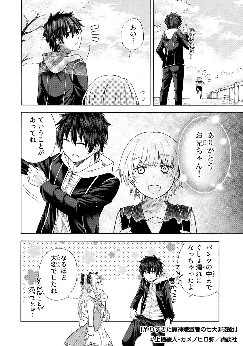 「千人に一人の委員長が色欲の力を分けられちゃった話 上栖綴人 やりすぎた魔神 112 」ツイシリの漫画