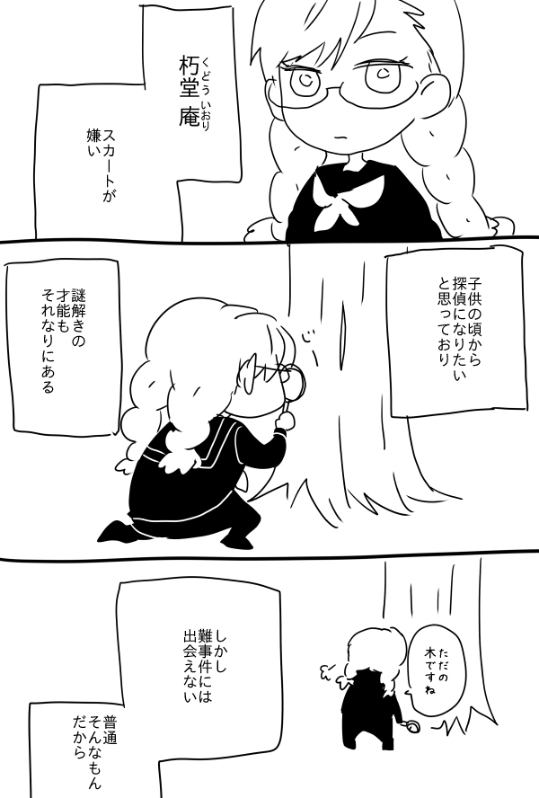 朽堂庵の事件簿未満』1～4」九藤@コミティア145【C31a】の漫画