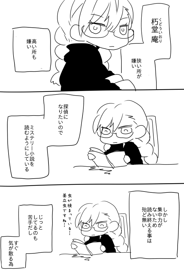 朽堂庵の事件簿未満』1～4」九藤@コミティア145【C31a】の漫画