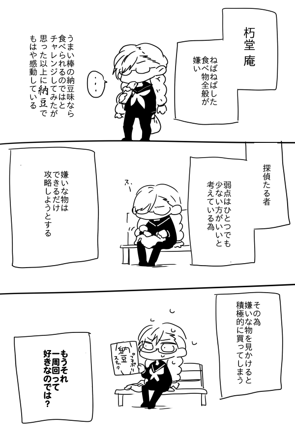 朽堂庵の事件簿未満』1～4」九藤@コミティア145【C31a】の漫画
