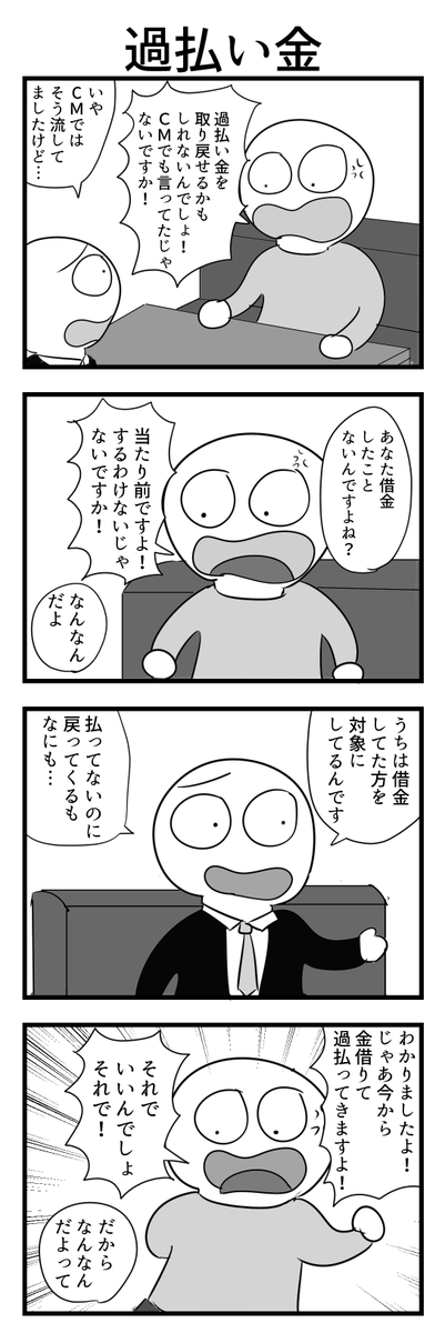 「4コマ 」鮫亀@C103 土曜日 西と-05bの漫画