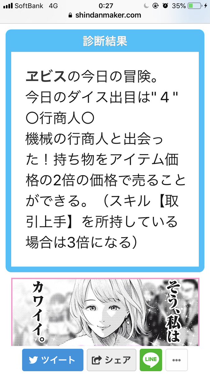 ヱビス on Twitter: "ヱビスの今日の冒険。 今日のダイス出目は"3" 戦闘 デススコーピオン（悪魔／虫）が襲い掛かってきた！ ・戦闘力17／経験値10／ゴールド70 【猛毒針】短剣 ...