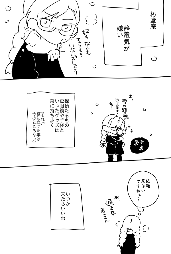 朽堂庵の事件簿未満』1～4」九藤@コミティア145【C31a】の漫画