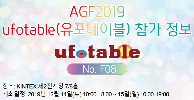 ufotable_korea on Twitter: "[AGF2019참가안내] 유포테이블 판매상품&한국 카페 연동 캠페인 상세내용을 갱신하였습니다. https://t.co ...