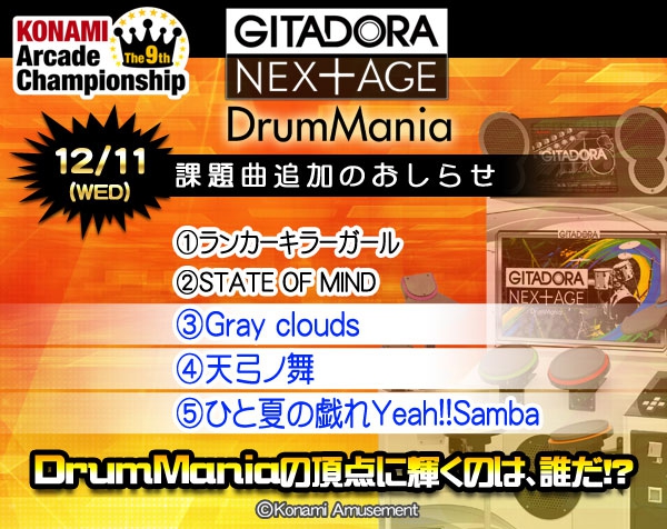 GITADORA OFFICIAL on Twitter: "The 9th KAC GITADORA NEX＋AGE『DrumMania』、予選ラウンド課題曲追加のお知らせです。 本日12月 ...