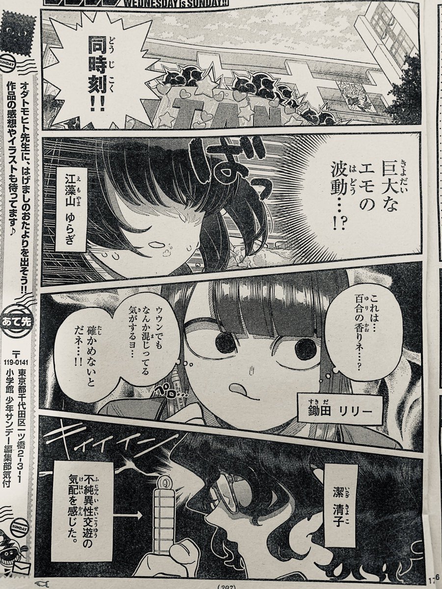 「水曜サンデー 文化祭はまだまだ続くぜ『古見さんは、コミュ』今週は阿瀬さん 突如として現れたfbiを名乗る集」オダトモヒトの漫画