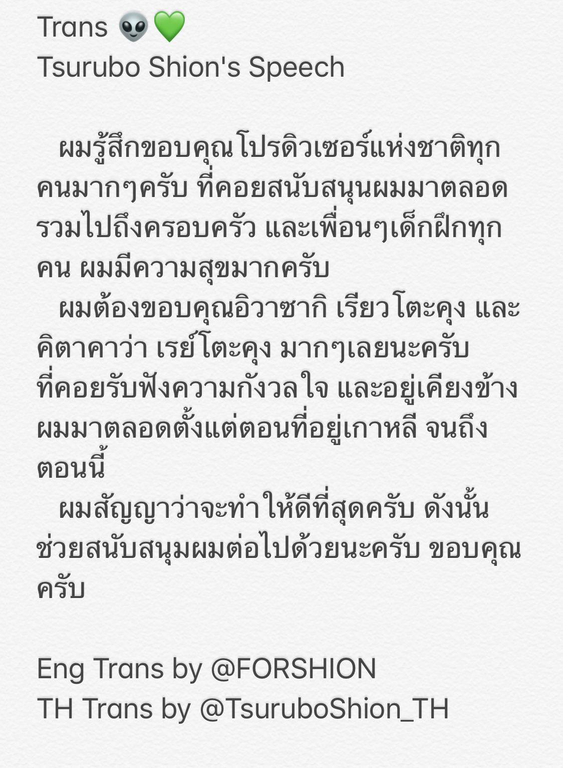 Tsurubo Shion TH ♡👽 on Twitter: "Trans 👽💚 Tsurubo Shion's Speech Rank No.5 เรามาเอาใจช่วย และ ...