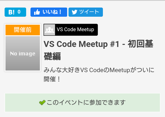 「VS Code Meetup #1 - 初回基礎編（ #vscodejp ）」に関するつぶやきのまとめ - Togetter